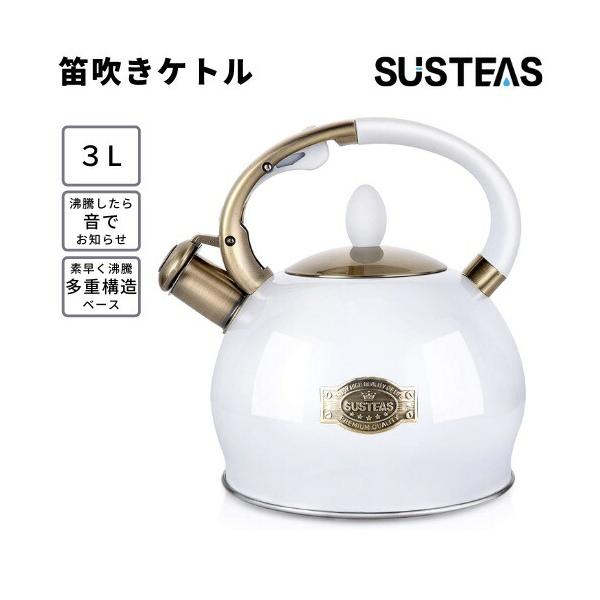 SUSTEAS 笛吹きケトル 3リットル