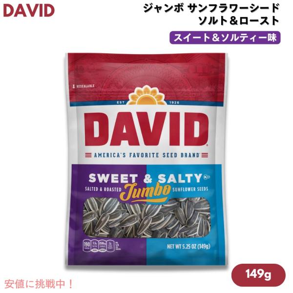 ローストされた味付きのひまわりの種です。ジャンボ サンフラワーシードは、通常サイズの DAVID サンフラワーシードよりも種が大きいです。ひまわりの種の皮は吐きだし中身だけお召し上がりください。ブランド：DAVID（デイビッド）商品：ジャン...