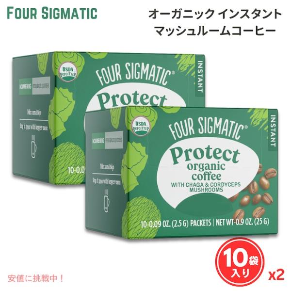 [2個セット] Four Sigmatic オーガニック インスタント マッシュルームコーヒー チャーガ＆冬虫夏草エキス入り [Protect] Instant Mushroom Coffee