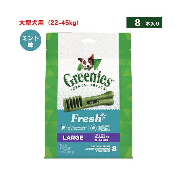 商品：グリニーズ 犬用 歯磨きガム おやつ