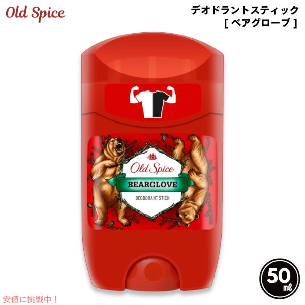 【並行輸入品】Old spice オールドスパイス デオドラント  ベアグローブ  1.7oz/50ml Deodorant Stick Bearglove