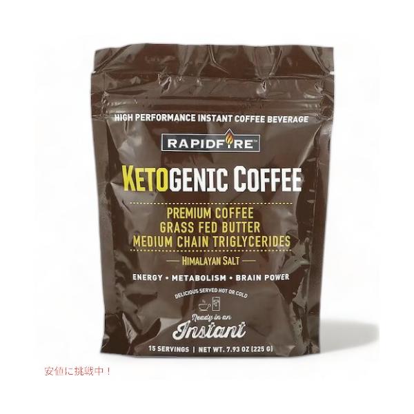 Rapid Fireのケトジェニックコーヒーは、独自のケトジェニックブレンド（ココナッツオイル、バター＆グラスフェッドバター、MCTオイル）がブレンドされたハイパフォーマンスなコーヒーブレンドです。ホット、アイスどちらでも、いつでもすぐにお...