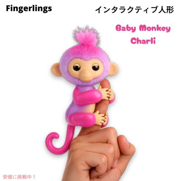 Fingerlings インタラクティブ 人形 ベビー モンキー Charli (Purple) 動く 話す 光る 反応 電子ペット Interactive Baby Monkey
