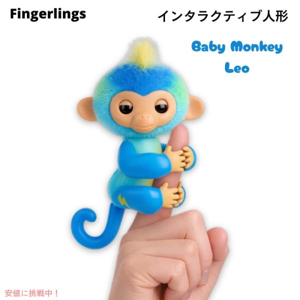 Fingerlings インタラクティブ 人形 ベビー モンキー Leo (Blue) 動く 話す 光る 反応 電子ペット Interactive Baby Monkey