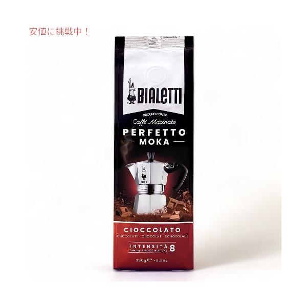 イタリア伝統の直火式エスプレッソに最適な柔らかいアロマのブレンドです。チョコレートフレーバーが効いた独特な味わいと香りが特徴。ミディアムローストに最高品質のココアを組み合わせた芳醇でおいしいブレンドです。イタリア人の好みを知り尽くした「ビア...