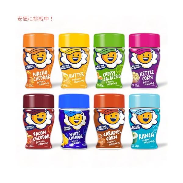 色んな味が楽しめるポップコーン用シーズニングです。Kernel Season's（カーネルシーズンズ） ポップコーン用 シーズニング ミニサイズ バラエティパック（クラシック） 8個セット内容量：25g（31回分） x 8個入り＊1回あたり...