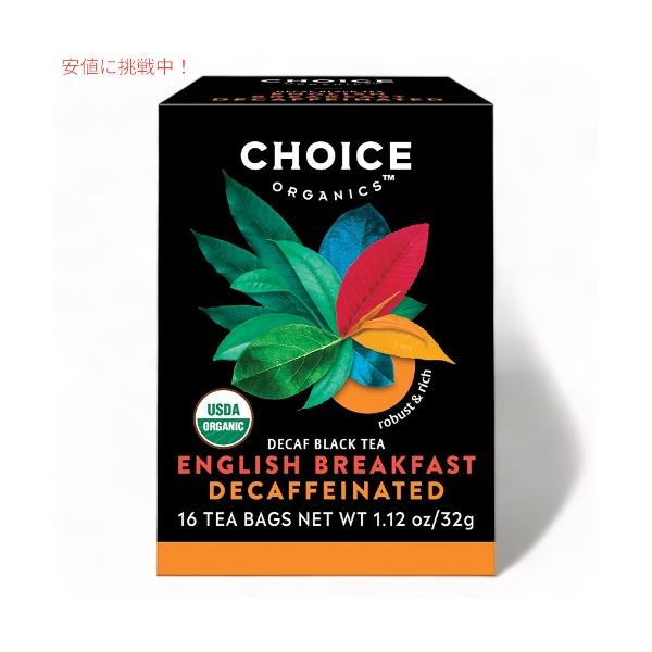 チョイスオーガニックス オーガニック デカフェ イングリッシュブレックファースト 16袋 ティーバッグ Choice Organics Organic Decaffeinated English Breakfast Tea