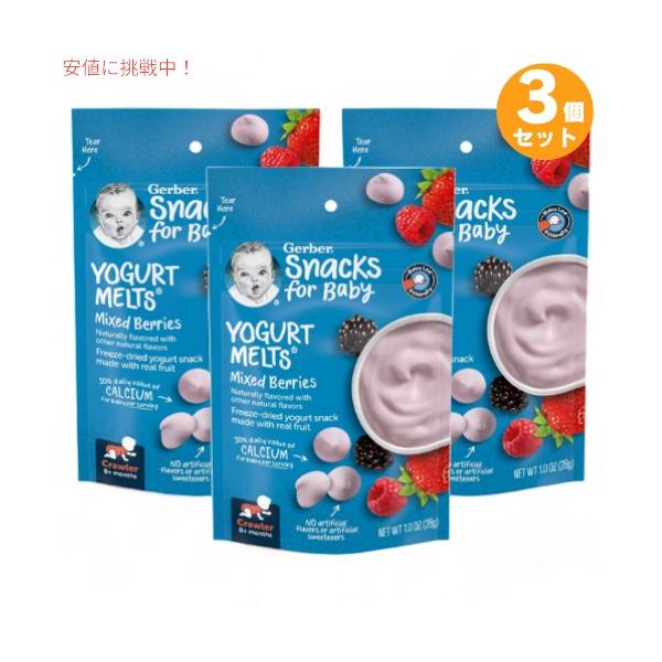 Gerber（ガーバー）ヨーグルトメルツは本物のヨーグルトとフルーツで作られた、小さな手にぴったりサイズの乳児用のお菓子です。・防腐剤不使用・本物のヨーグルトとフルーツを使用・口溶けが良い・小さな手にぴったりなサイズ・人工香料不使用・人工甘...