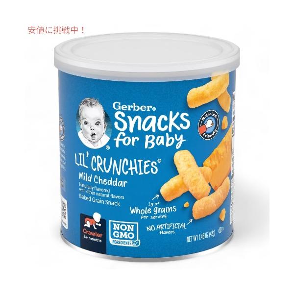Gerber（ガーバー）リルクランチーズは、噛みやすくて飲み込みやすい、全粒穀物やコーンを原材料にした乳児用のお菓子です。小さい手でも持ちやすいサイズと形状です。・1食分（7g, 約16個）に2gの全粒穀物を含む・口溶けが良い・小さな手にぴ...