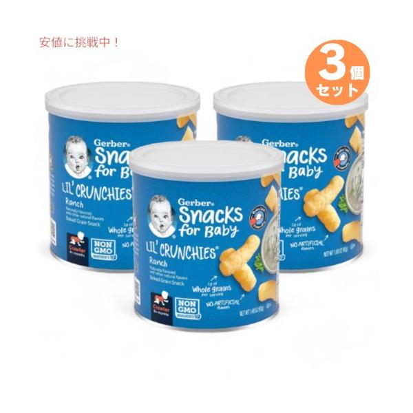 Gerber（ガーバー）リルクランチーズは、噛みやすくて飲み込みやすい、全粒穀物やコーンを原材料にした乳児用のお菓子です。小さい手でも持ちやすいサイズと形状です。・1食分（7g, 約16個）に2gの全粒穀物を含む・口溶けが良い・小さな手にぴ...
