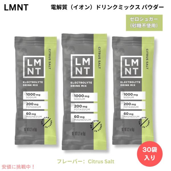 - 甘いスポーツドリンクの代わりに- 科学的に裏付けられた電解質比率- 砂糖不使用、グルテンフリー、危険な成分不使用、増量剤不使用- 簡単に持ち運べる小袋入り- パレオダイエット、ケトダイエットフレンドリー- ビーガンブランド：LMNT商品...