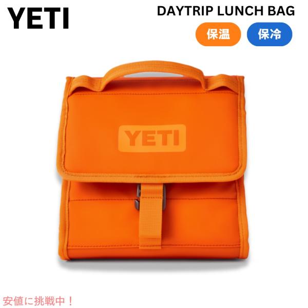 YETI イエティ デイトリップ ランチバッグ キングクラブオレンジ Daytrip Lunch Bag KING CRAB ORANGE