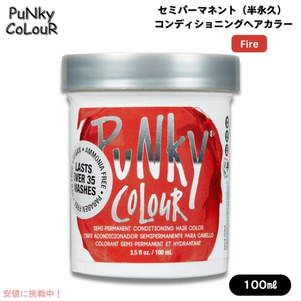 【ブランド】Punky Colour（パンキーカラー）【商品】セミパーマネント（半永久） コンディショニングヘアカラー【内容量】100ml（3.5oz）【数量】1個・PPDフリー・パラベンフリー・アンモニアフリー・非遺伝子組み換え・動物実験...
