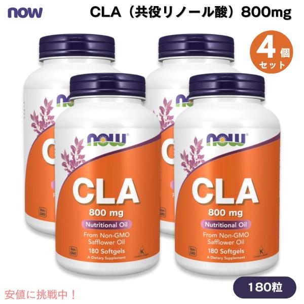 ナウフーズのCLAは非遺伝子組み換えのベニバナ油から抽出され、ソフトジェル1個あたり800mgのCLAが含まれています。・遺伝子組み換えでないサフラワーオイルを使用・遺伝子組み換え原料不使用・コーシャ認証・ハラール認証・1968年創業の家族...