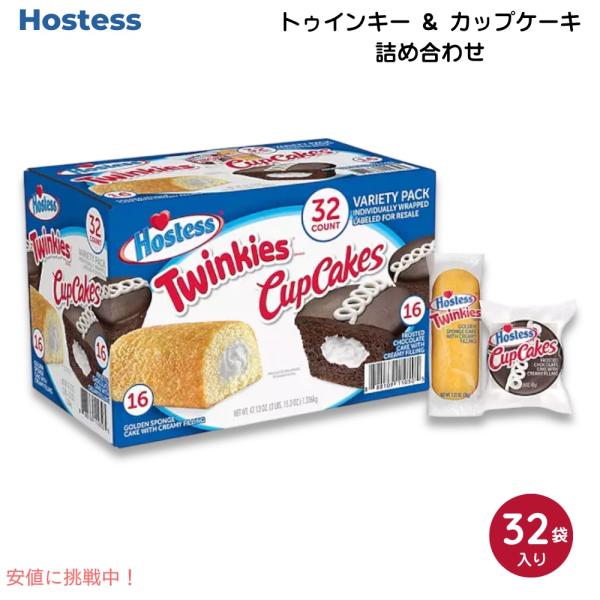 ブランド：Hostess（ホステス）商品：トゥインキー ＆ カップケーキ内容量：32袋（カップケーキ、トゥインキー 各16袋）数量：1箱・個別包装＜内容＞・カップケーキ（16袋）：クリーム入りフロストチョコレートケーキ・トゥインキー（16袋...