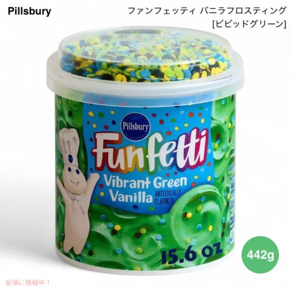 メーカー：Pillsbury（ピルズベリー）商品：ファンフェッティ ビビッドグリーン バニラフロスティング内容量：442g (15.6oz)数量：1個・鮮やかなグリーンのフロスティングが塗りやすく、バニラの風味で焼き菓子をよりおいしく演出。...