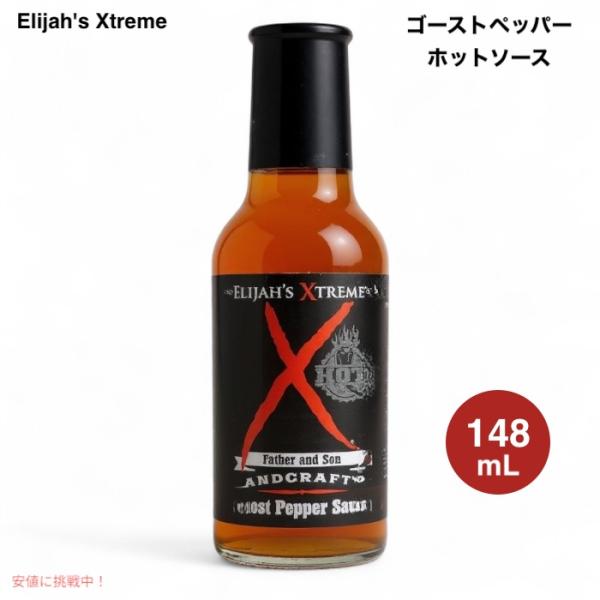 ・ゴーストペッパー（ブート・ジョロキア）を使用したホットソース・外出先でも楽しめるコンパクトサイズ。家庭用・携帯用として使い分け可能・ブート・ジョロキアはスコヴィル値100万以上を記録したとされる唐辛子・レッドサビナ・ハバネロ由来の辛味とほ...