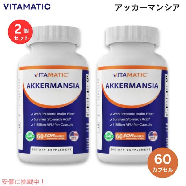 【2個セット】Vitamatic アッカーマンシア イヌリン配合 60カプセル（約2か月分）10億AFU サプリ 乳酸菌 Akkermansia Muciniphila 60 Caps
