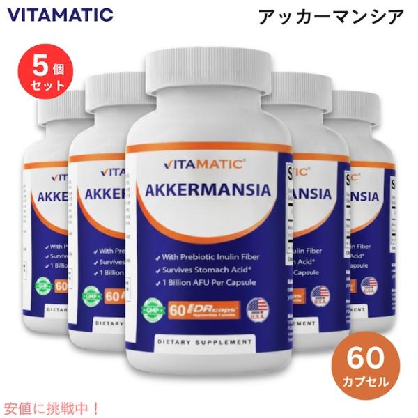 【5個セット】Vitamatic アッカーマンシア イヌリン配合 60カプセル（約2か月分）10億AFU サプリ 乳酸菌 Akkermansia Muciniphila 60 Caps