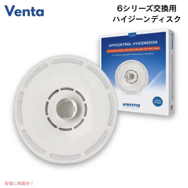ベンタ 空気清浄機 6シリーズ用 ハイジーンディスク 交換用 6 Series Hygiene Discs