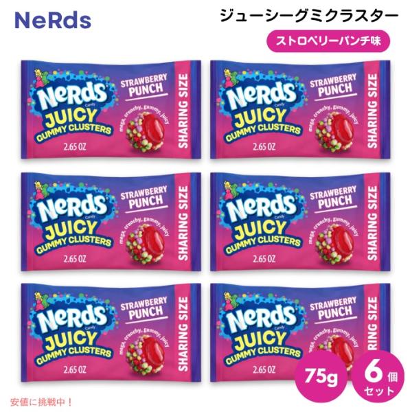 【6個】Nerds ナーズ ジューシーグミクラスター ストロベリーパンチ味 75g (2.65oz) x6 グミ キャンディ アメリカ 輸入菓子 おやつ Juicy Gummy Clusters