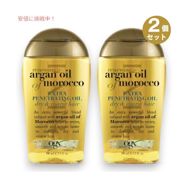 【2個セット】OGX Renewing + モロッカンアルオイル エクストラストレングス ヘアオイル ドライ＆コースヘア用 100ml / 3.3oz