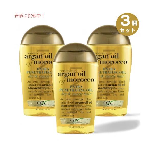 【3個セット】OGX Renewing + モロッカンアルオイル エクストラストレングス ヘアオイル ドライ＆コースヘア用 100ml / 3.3oz