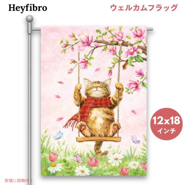ウェルカムフラッグ （フラッグのみ） 春 猫 12x18インチ 両面印刷 庭 ガーデニング Heyfibro Spring Cute Cat Welcome Garden Flag 12x18 Inch