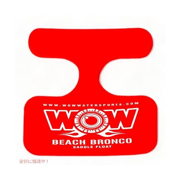 マリンスポーツの世界ブランド WOW SPORTS製。水上用アクティビティに特化したブランドでトランポリン 、エアジャンプ、トーイングチューブなど多種多様で大人も楽しめるグッズですビーチブロンコフローティングプールシート、Saddle Fl...