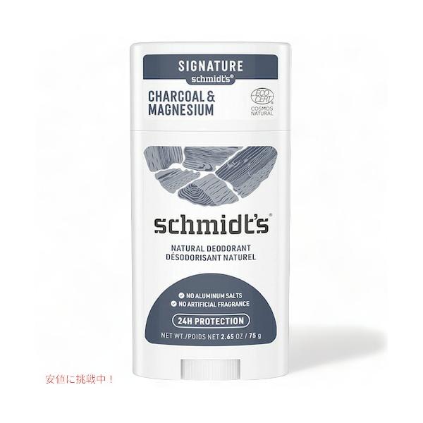 メーカー：Schmidt's　シュミッツ商品名：デオドラント容量：2.65oz/75g[商品説明]使いやすいスティックデオドラント剤・アルミニウムフリー・プロピレングリコールフリー・人工香料不使用・クルーエルティフリー・グルテンフリー[使用...