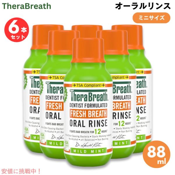 【6本】TheraBreath Oral Rinse, Mild Mint, 3 fl oz / セラブレス オーラルリンス [マイルドミント] マウスウォッシュ 88ml