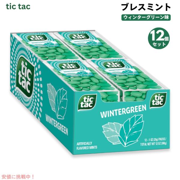 一粒で息スッキリ持ち運びやすくて、ポケットにしまっておけます。アメリカで愛されている。持っていて損はしません。1oz（29g）x12個 セット