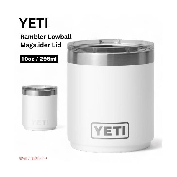 YETI Rambler 10 oz Stackable Lowball / イエティ ランブラー 10oz スタッカブル ローボール [ホワイト] ミニタンブラー マグスライダー蓋付き 重ね収納