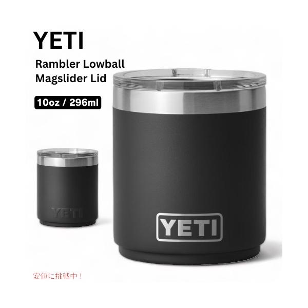 YETI Rambler 10 oz Stackable Lowball / イエティ ランブラー 10oz スタッカブル ローボール [ブラック] ミニタンブラー マグスライダー蓋付き 重ね収納