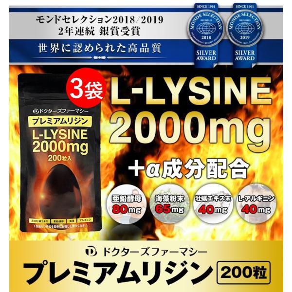★★★ モンドセレクション2018/2019 2年連続 銀賞受賞！★★★プレミアムリジンは、リジンを始め、牡蠣エキス、亜鉛酵母、海藻、アルギニンなどを配合した健康サプリメントです。必須アミノ酸であるリジンを、1日当たり 2,000mg摂るこ...