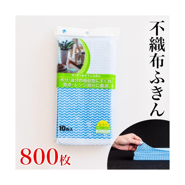 ■商品番号BAK1011792■商品サイズ：35×60cm(10枚入×80袋)業務用 不織布ふきん 10枚×80袋 800枚 35×60cm 台拭き テーブルダスター ダスター 大量 大容量 使い捨て 布巾 ふきん 台拭き 35×60 水色...