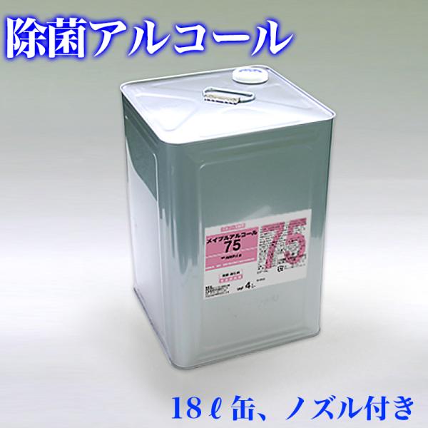 送料:送料無料※北海道へお届けは追加送料600円※沖縄その他離島へは別途追加送料お見積りします。■商品名・成分メイプルアルコール75v/v% 18L缶 ハイブリッド（専用コック付き）成分:食品添加物（エタノール、乳酸、乳酸ナトリウム、精製水...
