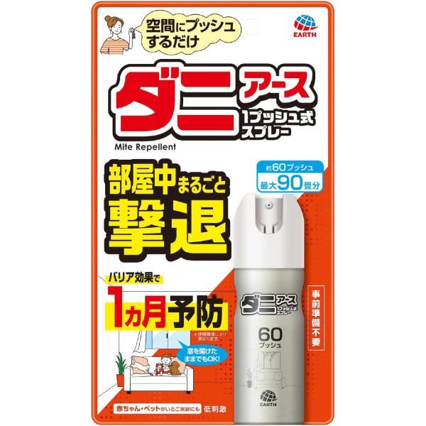 製品詳細●カンタンなのに煙の広がり、未来型ダニ用1プッシュ式スプレー●お部屋にいながらでOK、事前準備なし、使用後の掃除なし●低刺激・ニオイなし●バリア効果により、ダニのいない空間を1ヵ月間作ります。（使用環境により効果は異なります）●スプ...