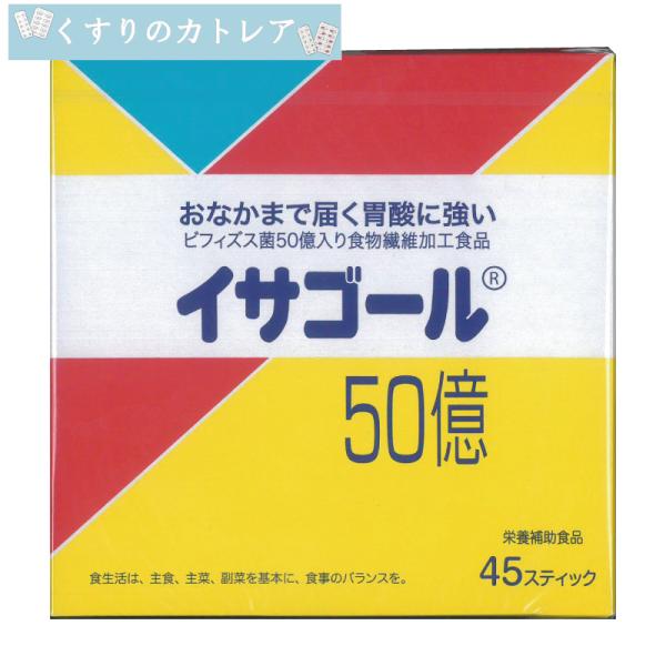 ■商品説明このような方に・・・・便のかたちを整えたい方イサゴールは水を吸ってかたまりますので、水の量が多め（コップ2杯位）だとやわらかく、少なめ（コップ半分位）だとかたくなります。飲む水の量（コップ1/2〜2杯位）をかげんして、便のかたちを...