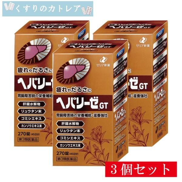 ■商品説明・ヘパリーゼGTは，哺乳動物の新鮮な肝臓（レバー）を消化吸収しやすいように分解した「肝臓水解物」を主成分として配合した医薬品です。お付き合いや残業の機会が多く疲れを感じた時や，胃腸の調子が良くない時などの栄養補給，滋養強壮に効果を...