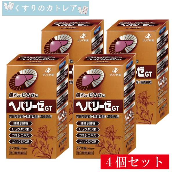 ■商品説明・ヘパリーゼGTは，哺乳動物の新鮮な肝臓（レバー）を消化吸収しやすいように分解した「肝臓水解物」を主成分として配合した医薬品です。お付き合いや残業の機会が多く疲れを感じた時や，胃腸の調子が良くない時などの栄養補給，滋養強壮に効果を...