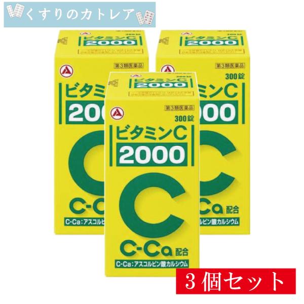■商品説明ビタミンC（アスコルビン酸）とビタミンCのカルシウム塩（アスコルビン酸カルシウム）にビタミンB2を配合したビタミンC製剤です。6錠（15歳以上の1日最大服用量）中にビタミンC2,000mg、カルシウム68mgを含みます。ナトリウム...