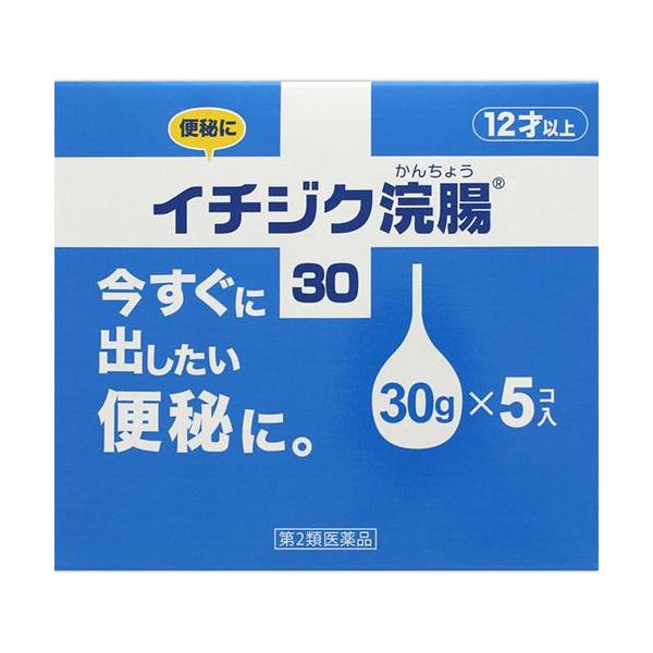 イチジク浣腸 30g×5個入　第2類医薬品便秘　浣腸　いちじく　グリセリン