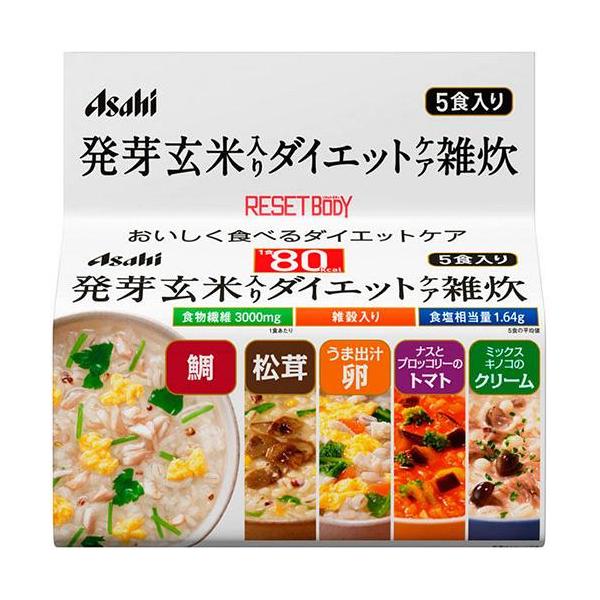 リセットボディ 発芽玄米入りダイエットケア雑炊 5食入ダイエット　ぞうすい　リゾット　低カロリー　食物繊維