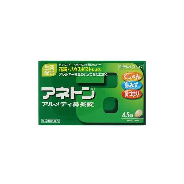 アネトン アルメディ鼻炎錠 45錠　第(2)類医薬品　セルフメディケーション税制対象生薬配合 鼻水 花粉 ハウスダスト アレルギー性鼻炎