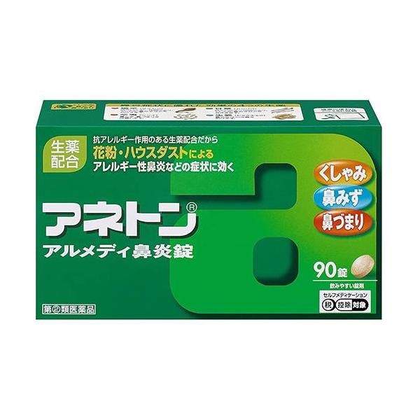 アネトン アルメディ鼻炎錠 90錠　第(2)類医薬品　セルフメディケーション税制対象生薬配合 鼻水 花粉 ハウスダスト アレルギー性鼻炎