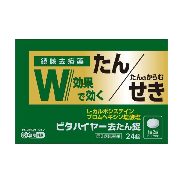 効能・効果 たん、たんのからむ咳分類 鎮咳去たん薬用法・用量 次の１回量を１日３回食後に水又はぬるま湯で服用してください。年齢・・・１回量・・・１日服用回数大人（１５歳以上）・・・２錠・・・３回８歳以上１５歳未満・・・１錠・・・３回８歳未満...