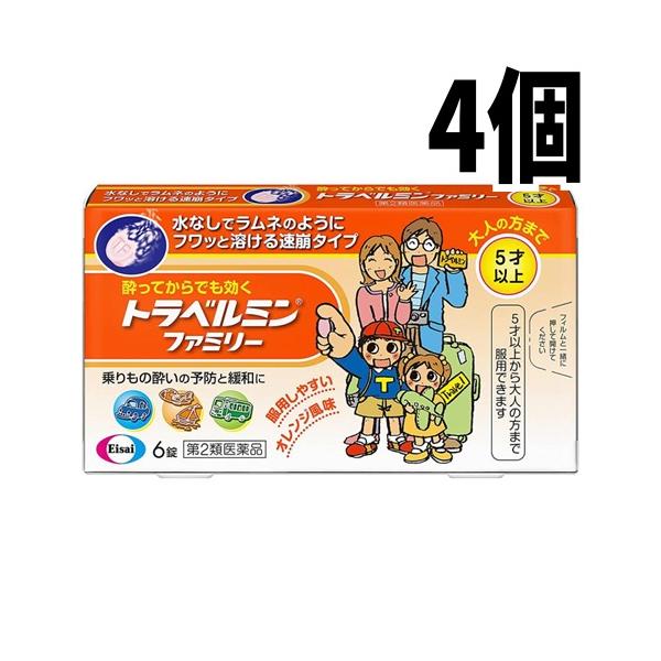トラベルミン ファミリーは、乗りもの酔い症状の予防及び緩和に有効な乗りもの酔い薬です。トラベルミン ファミリーは、ラムネのようにフワッと溶ける速崩タイプなので、旅行中のバスや電車などの移動中でも水なしで服用できます。また、酔ってからでも効く...