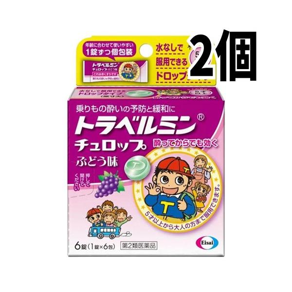 トラベルミン チュロップぶどう味は、乗りもの酔いによるめまい・吐き気などの症状を予防・緩和し、旅行やお出かけを快適で楽しいものにするためのお薬です。お子様が服用しやすいドロップタイプなので、出発前のあわただしいときや気分が悪くなったときでも...