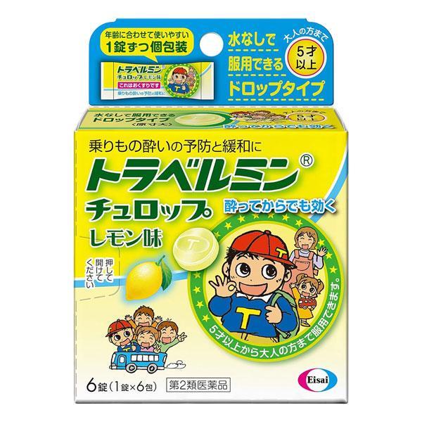 トラベルミン チュロップレモン味は、乗りもの酔いによるめまい・吐き気などの症状を予防・緩和し、旅行やお出かけを快適で楽しいものにするためのお薬です。お子様が服用しやすいドロップタイプなので、出発前のあわただしいときや気分が悪くなったときでも...